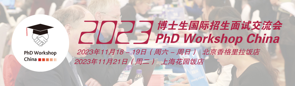 博士生招生面试交流会 | PhD Workshop China
