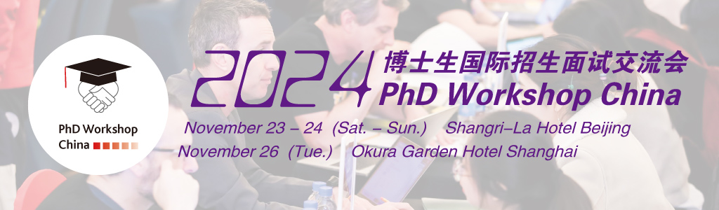 博士生招生面试交流会 | PhD Workshop China